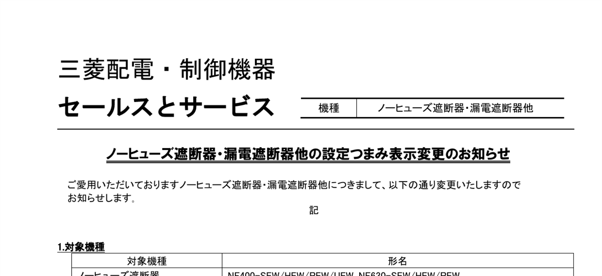 RYODEN｜生産終了･仕様変更｜2025年 7月号